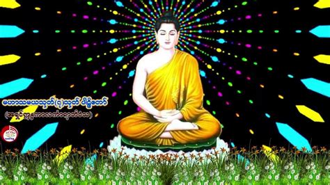 🙏🙏🙏မဟာသမယသုတ်၇သုတ် ပါဠိတော် အရှင်ဣန္ဒကာလင်္ကာရာဘိဝံသ Youtube