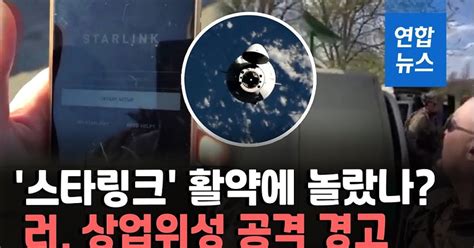 [영상] 러 서방 상업위성 우크라전 활용되면 보복공격 표적될 것