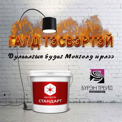 ГАЛД ТЭСВЭРТЭЙ ДУЛААЛГЫН БУДАГ Buren Trade Development