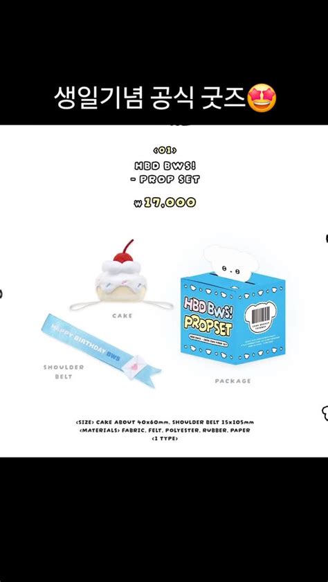 변우석 변우석굿즈 byeonwooseok 온라인 판매 안내 [판매처] 변우석 2024 tour official md