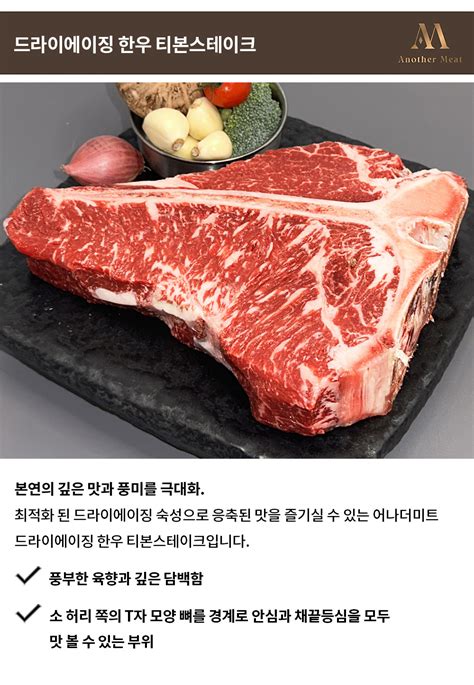 드라이에이징 한우 티본 스테이크 가니쉬 증정 Eternal Journey