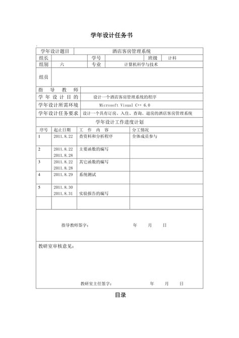 c60学年设计报告 酒店客房管理系统设计 已修改