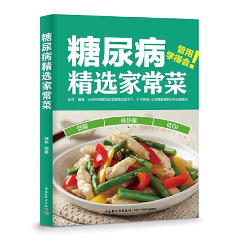 糖尿病精选家常菜陈伟糖尿病食谱降血糖的食谱书糖尿病人食谱血糖高脂肪肝食谱饮食抗糖糖尿病人专用菜谱血脂高高血糖控糖书籍 虎窝淘
