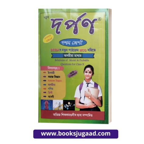 Darpan Solutions Of Model And Probable Questions For Class X Assamese Medium Books Jugaad