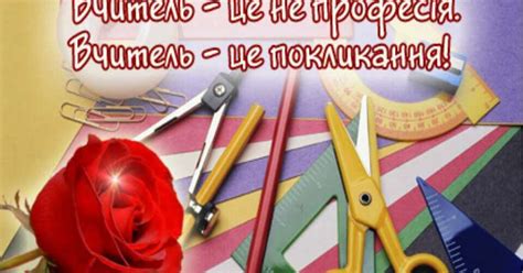 Вітання з Днем працівників освіти