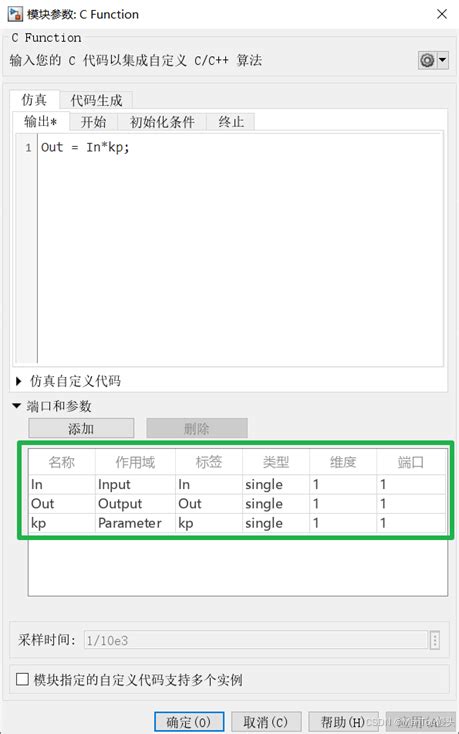 Matlab Simulink学习 在simulink中调用c语言 01使用c Function 实现比例运算 Simulink 调用c代码