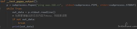 Python移动测试开发subprocess模块项目实战n方法 Csdn博客