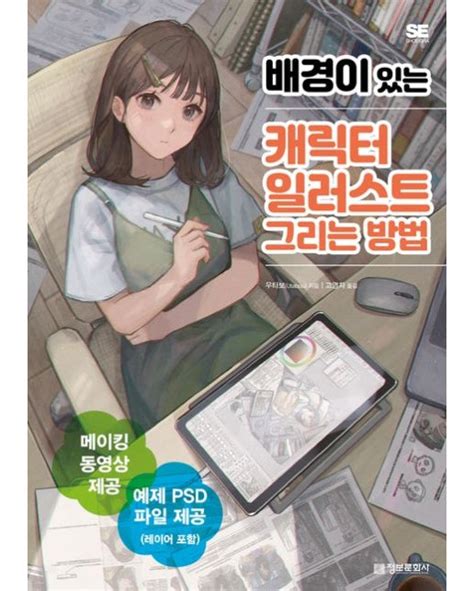 배경이 있는 캐릭터 일러스트 그리는 방법 Gimssine