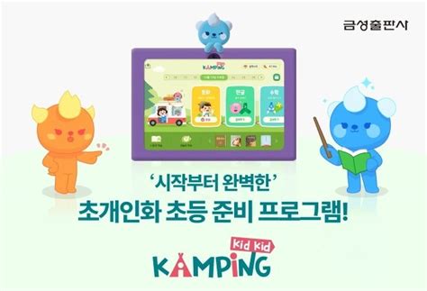초등 완벽 준비금성출판사 메타버스·ai 담은 캠핑 출시 파이낸셜뉴스