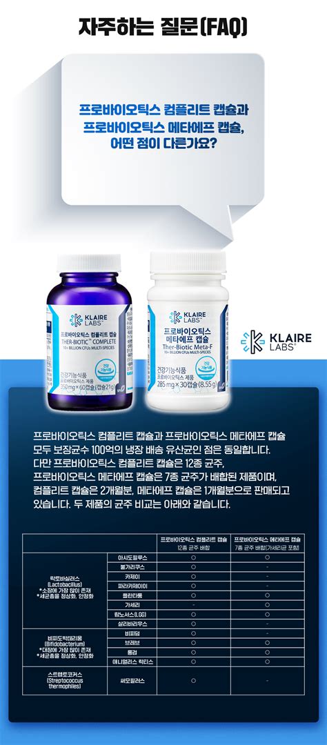 프로바이오틱스 메타에프 캡슐 개월분