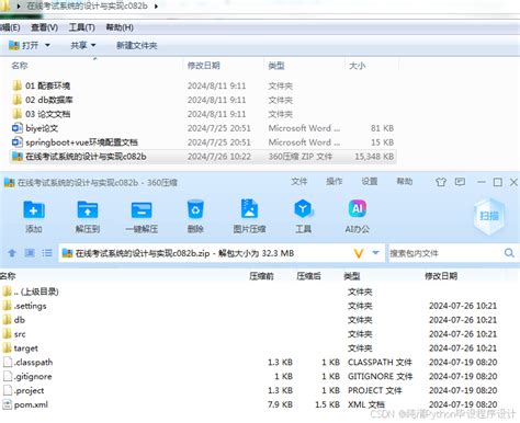 Springboot毕设 在线考试系统的设计与实现 程序论文
