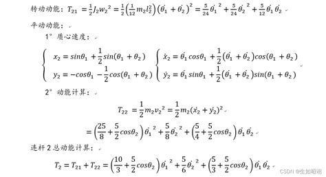 平面2r机器人的运动学 动力学建模实例 转动连杆的动能 Csdn博客