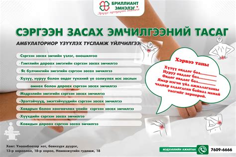 👩‍🔬СЭРГЭЭН ЗАСАХ ЭМЧИЛГЭЭНИЙ ТАСАГ 🟢Амбулаториор үзүүлэх тусламж үйлчилгээ 🟢Хэрвээ таны Хүзүү