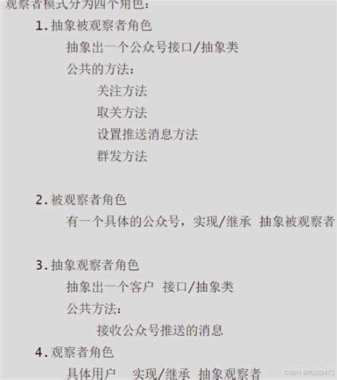 设计模式 观察者模式 csdn博客