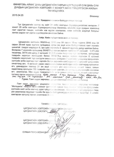 2016 04 25 ГХУСАЗСЗ ЦАГДААГИЙН ХЭЛТСИЙН 7 ХОНОГИЙН АЖЛЫН ТАНИЛЦУУЛГА