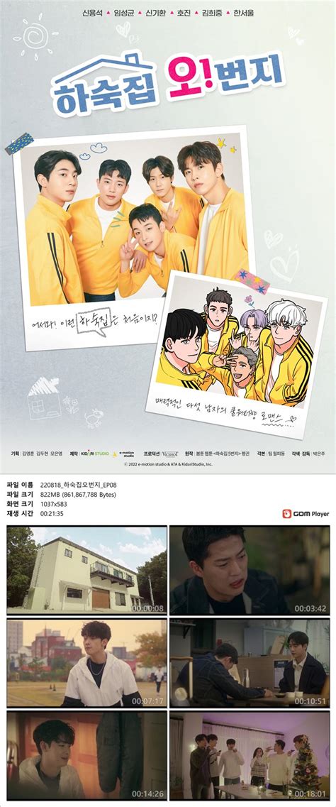 하숙집오번지 Bl 시트콤 웹드라마 Ep08 파일쿠키 등록정보