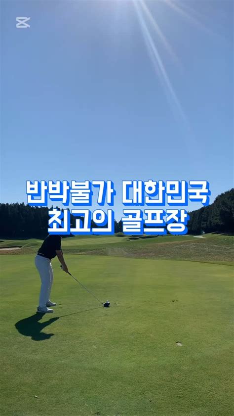 직장인 Kpga 조강희 프로 ⛳️맨날봐도 헷갈리는 공 위치 별 샷 공략법 ⛳️ 1 볼이 발보다 높을 때 클럽 짧게 잡기 에이밍 우측 보기 2 볼이 발보다