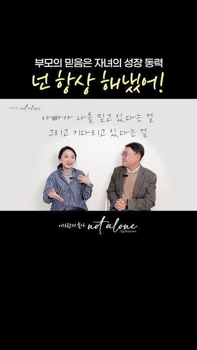 부모의 믿음은 자녀를 성장하게 해요 이다랑의육아낫얼론 부모를위한육아인사이트 부모교육 사춘기아이와지내는법 사춘기대화법 넌할수있어 딸바보 딸과오래오래잘지내는법