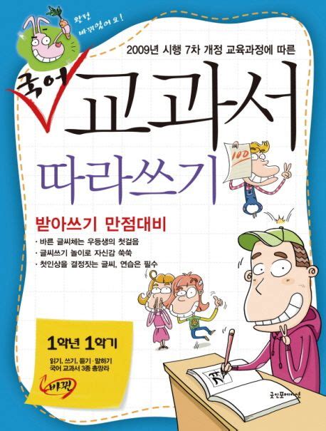 국어 교과서 따라쓰기 1학년 1학기 그루터기 교보문고