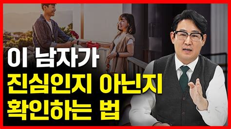 나에게 플러팅하는 남자가 진심인지 아닌지 확인하는 법 ㅣ 하우투러브 이경규 Youtube