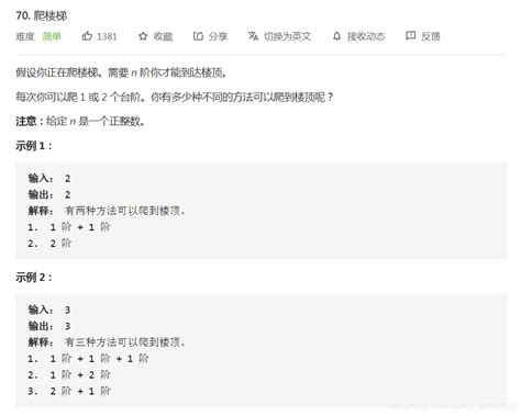 Leetcode刷题2：爬楼梯问题leetcode 左上到右下 每次走一步或两步 Csdn博客