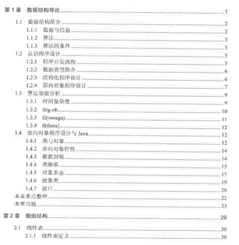 《图解数据结构》pdf Csdn博客