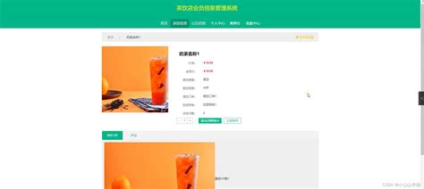 Springboot毕设项目茶饮店会员信息管理系统esktejavavuemybatismavenmysqlsprnig）基于