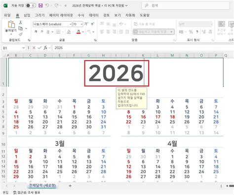 2026년 전체 달력 엑셀 Word Hwp 프린트 다운로드