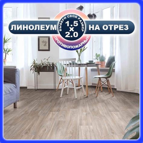 Линолеум на отрез Juteks лин.мас.оак1.д2 Для гостиниц, Для дома, ширина ...