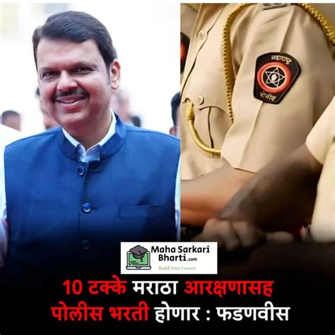 Kolhapur Police Bharti 2024 213 जागांसाठी कोल्हापूर पोलीस भरती