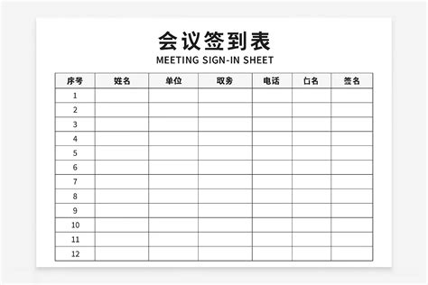 会议签到表模板excel免费下载，如何快速制作高效签到表？ • 简道云