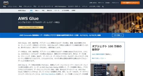 ETLツールAWS Glueとは導入事例を調査