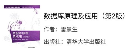 数据库原理及应用第二版雷景生课后习题答案解析 外存