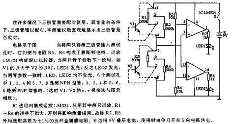 三极管配对测量仪电路电路图电子工程世界
