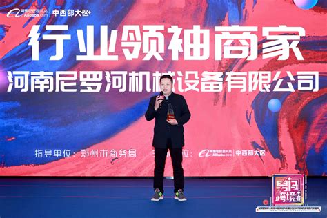 热烈欢迎阿里巴巴郑州区域经理廖周燕女士一行人到我司参观考察 河南尼罗河机械设备有限公司