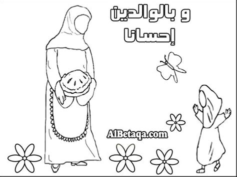 للتلوين بر الوالدين موقع الواحة للعلاج الطبيعيمتى أمكن التداوي