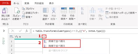 PowerQuery データの並べ替え 複数列任意の順番 DONOLOG