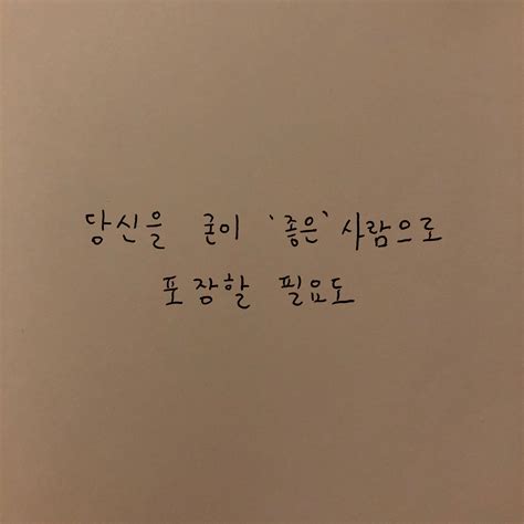 흔글 나 자신에게 소홀했던 적이 많은 사람은 꼭 한 번 읽어봐야 할 책