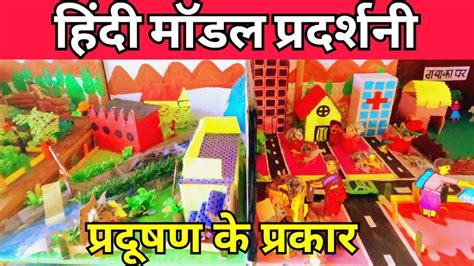 Hindi Model Exhibition Working Hindi Model Hindi Working Model
