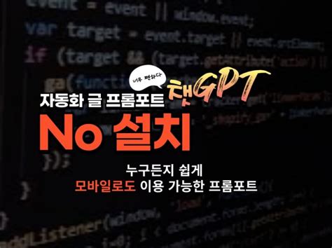 워드프레스티스토리 자동화 블로그 글 프롬프트 크몽