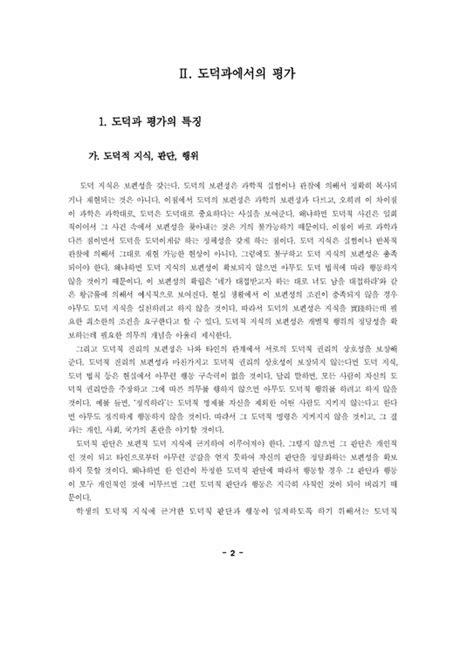 도덕과 수행평가 현장 적용 방안 기타