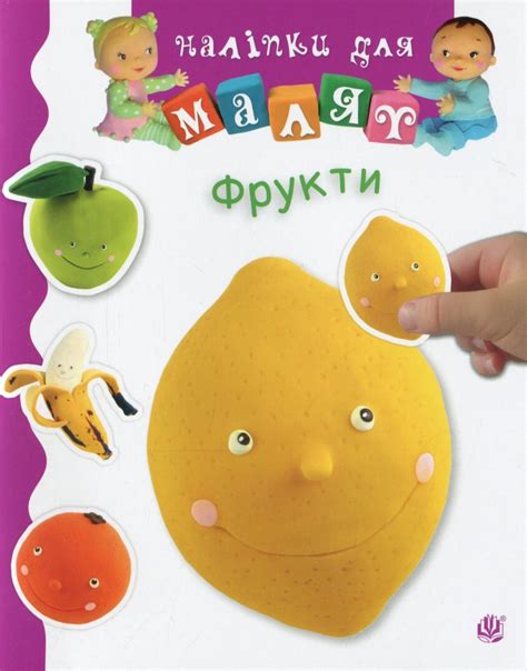 Книга Фрукти Наталі Беліно купити в Україні Книжковий інтернет магазин СЕНС Київ