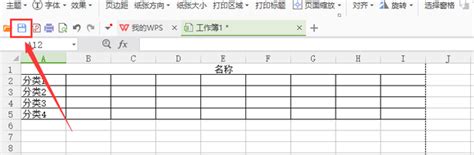 怎样用Excel做表格 新知