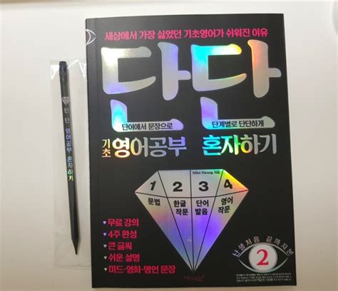 영어공부혼자하기 초급영어회화 한달만에 마스터하기 네이버 블로그