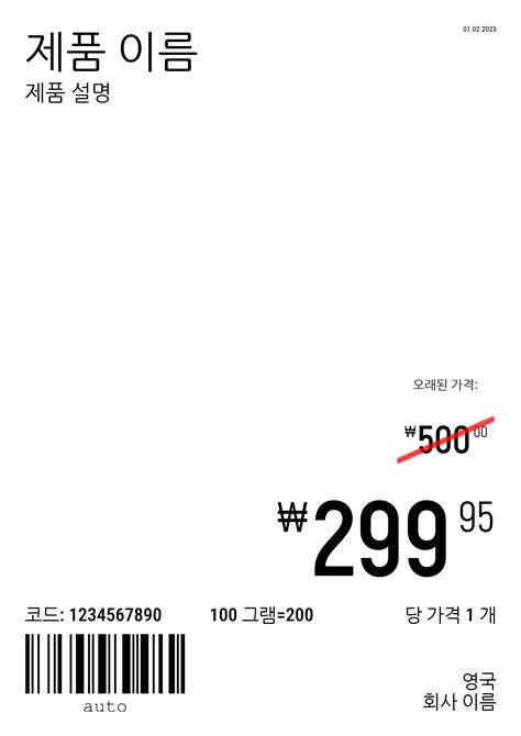 가격 태그 템플릿