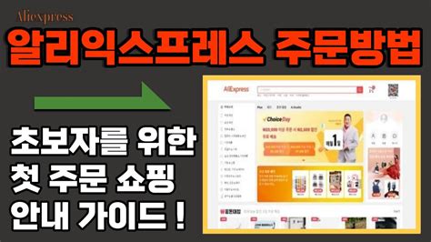 알리익스프레스 첫 구매 안내 클릭 알리익스프레스 가입과 구매방법을 순서대로 알려드려요 이젠 쉽게 해외직구해보세요 ㅣ알리익스프레스ㅣ해외직구ㅣ알리직구ㅣ알리ㅣ