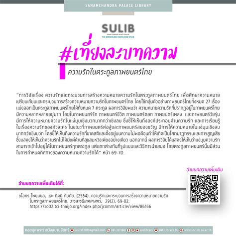 เที่ยงละบทความ หอสมุดพระราชวังสนามจันทร์ Facebook