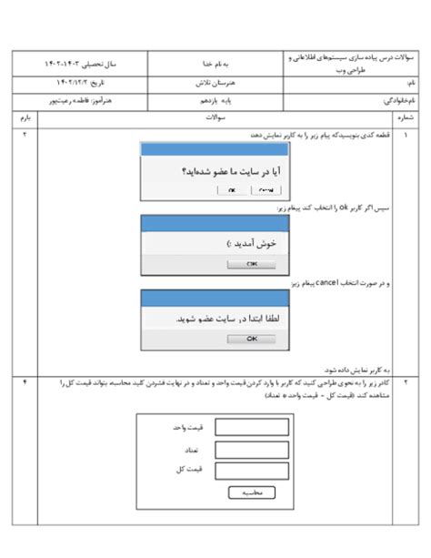 آزمون عملی پودمان سوم کتاب پیاده‌سازی سیستم‌های اطلاعاتی و طراحی وب طراحی صفحات وب پویا گاما
