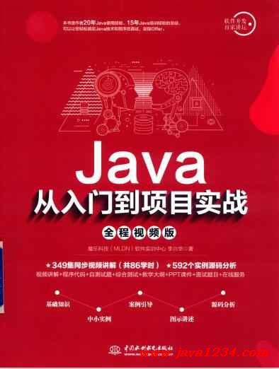 Java从入门到项目实战（全程视频版） Pdf 下载java知识分享网 免费java资源下载