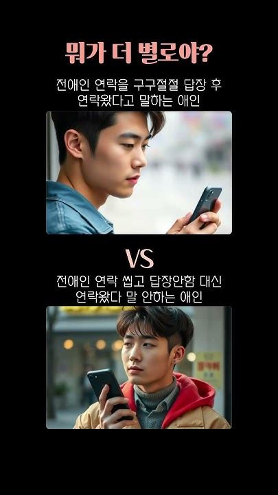 뭐가 더 별로야😡커플밸런스게임커플밸런스게임남친여친연애썸애인연애연인유머유머글 Youtube